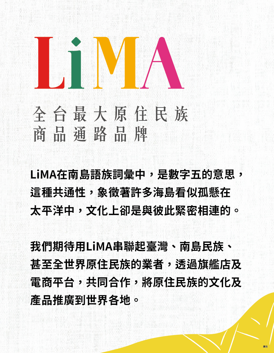 LiMA原選線上購物網